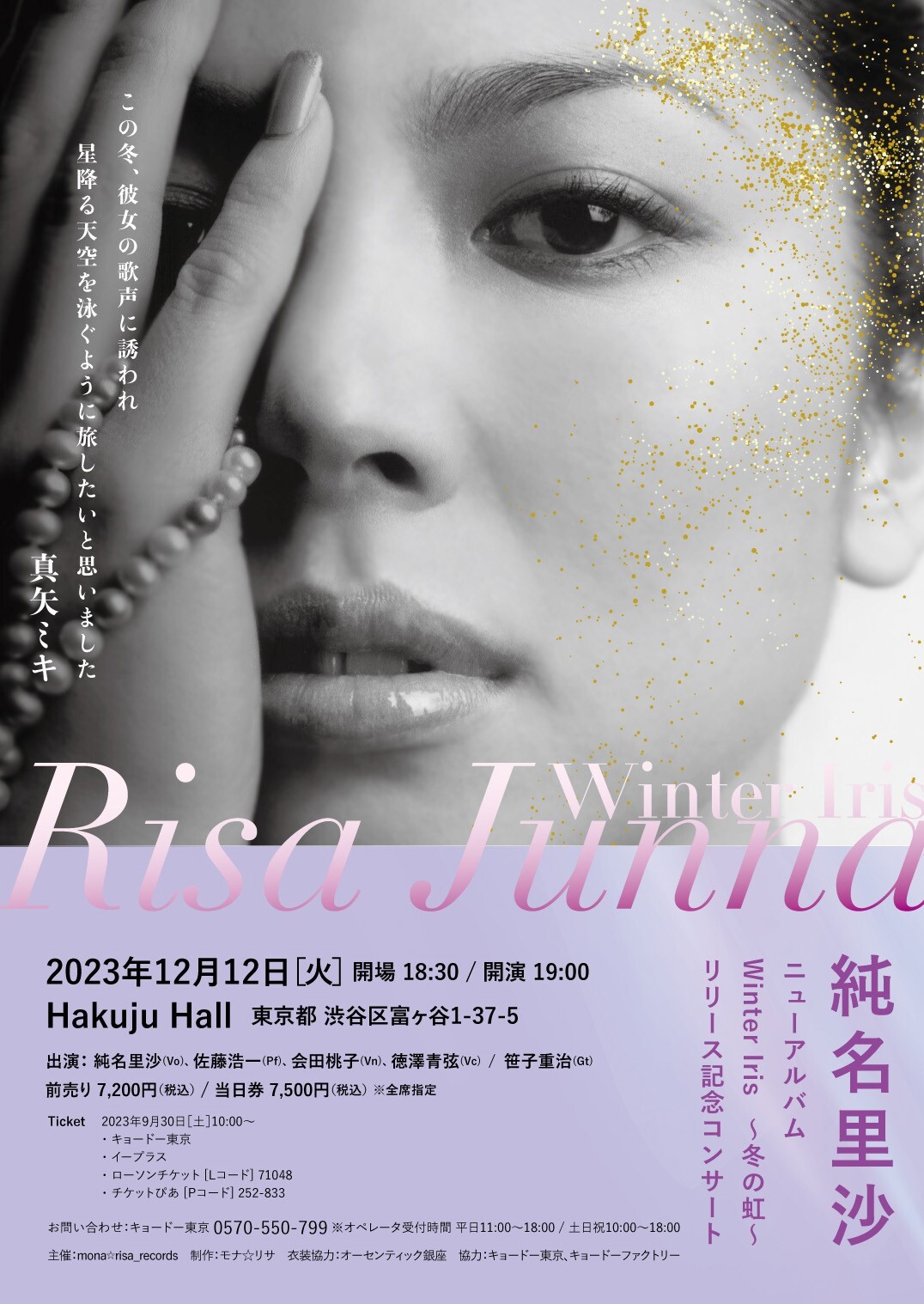 News | 純名里沙オフィシャルウェブサイト、純名里沙オフィシャルファンクラブ「純喫茶」